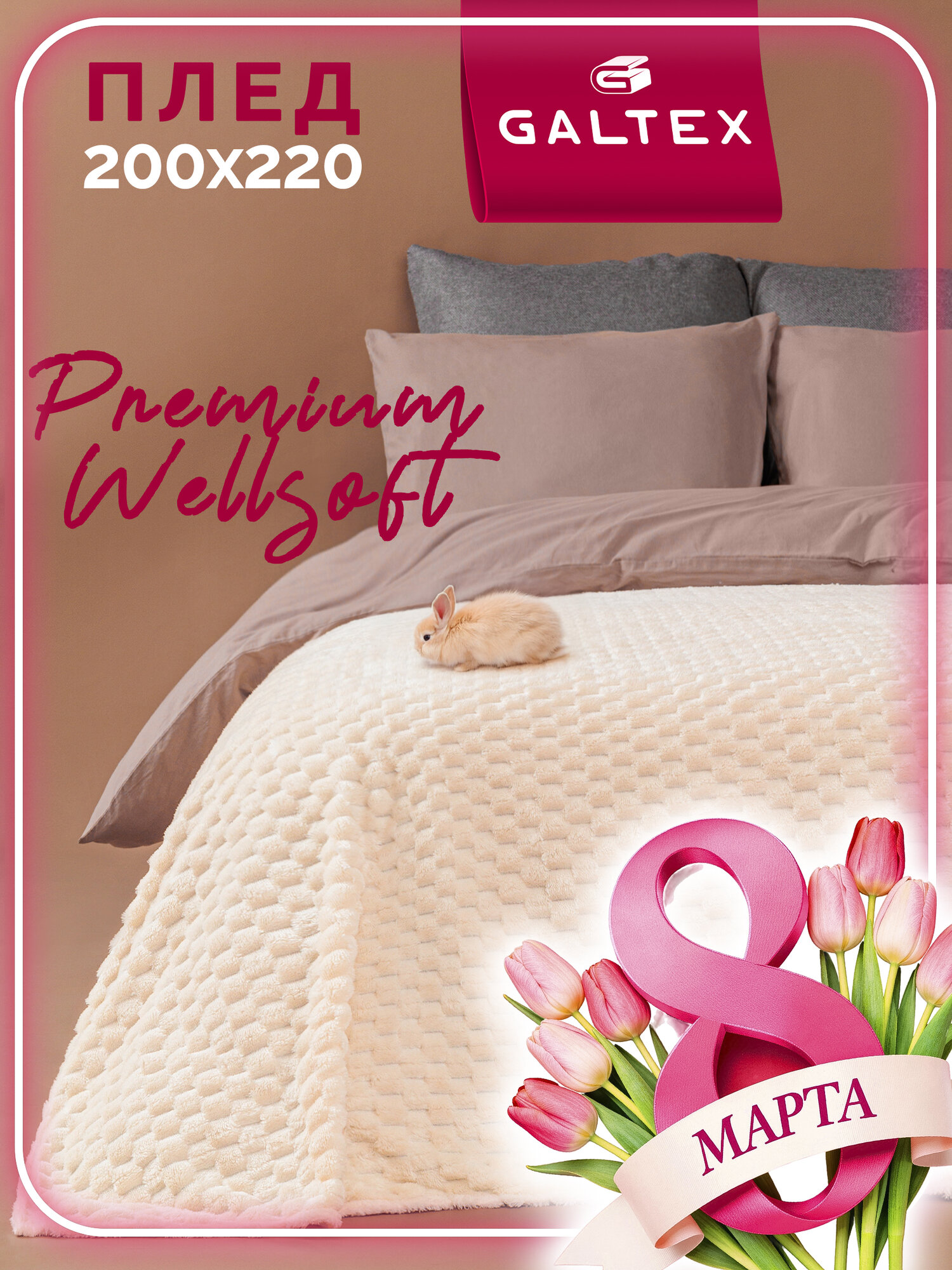 Плед "Виола сливочный", 200x220 см, велсофт, 100 % полиэстер от Galtex