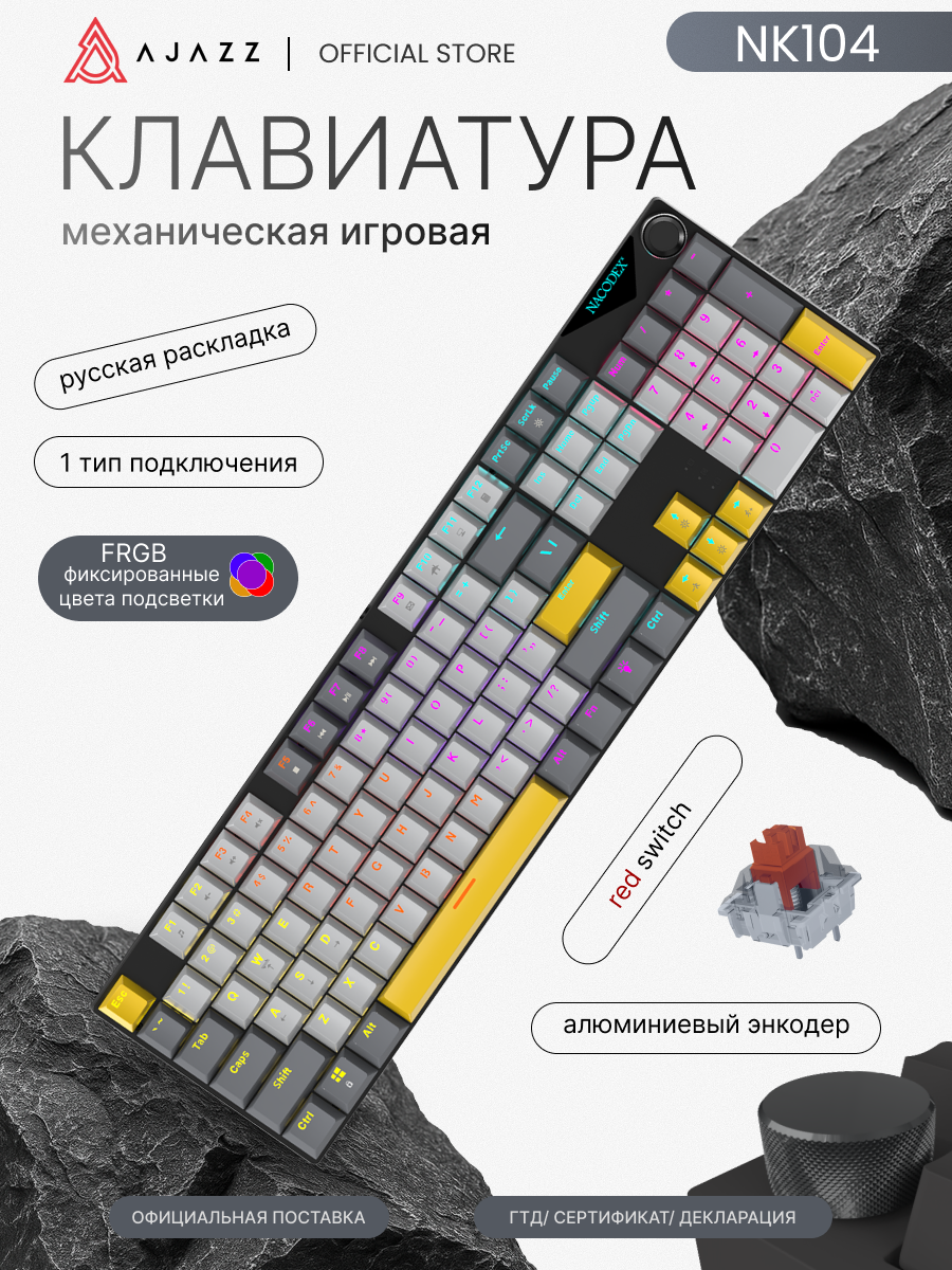 Механическая клавиатура AJAZZ NK104, FRGB-подсветка по зонам, проводная, Red switch