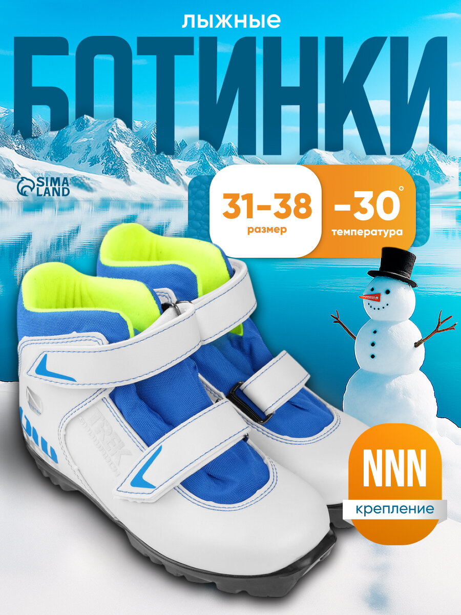 Ботинки лыжные TREK Snowrock NNN ИК, цвет белый, лого синий, размер 35