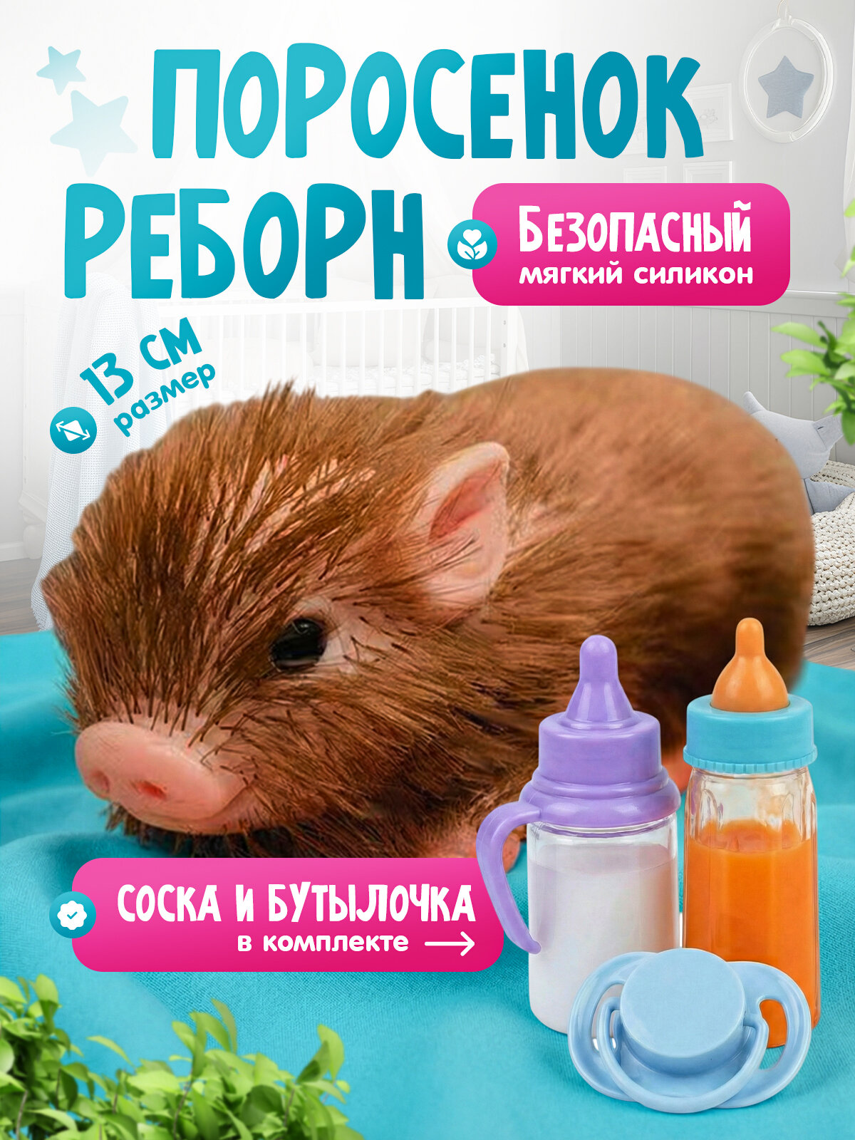 Поросёнок реборн REBORN Brownie, с аксессуарами, силикон, 13см, для детей от 3 лет