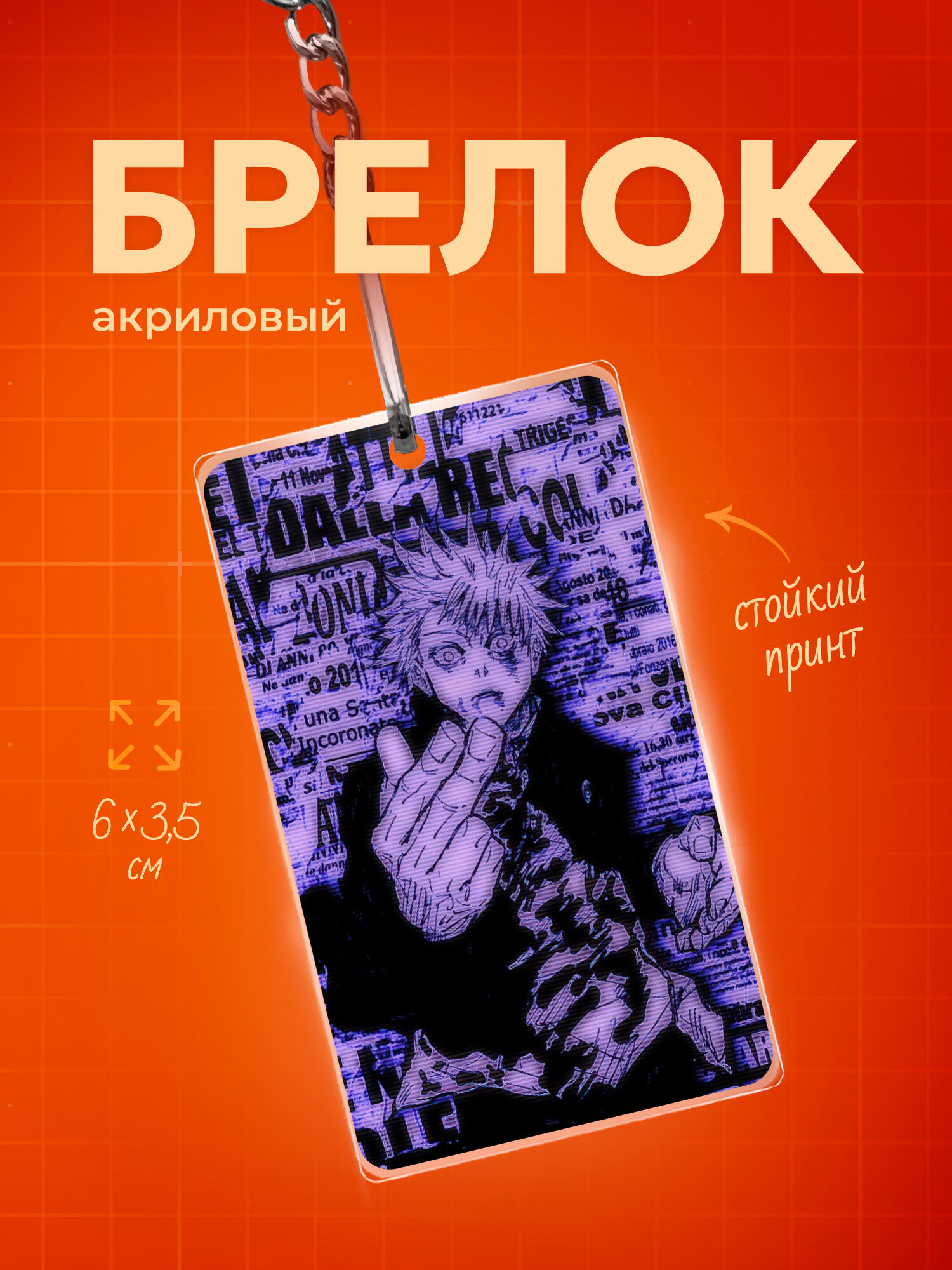 Брелок