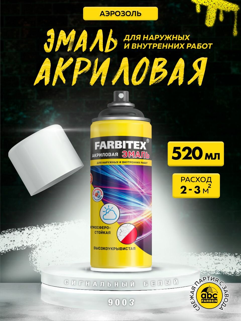 Аэрозольная краска FARBITEX акриловая универсальная быстросохнущая атмосферостойкая 0,52 л Цвет: Сигнальный белый