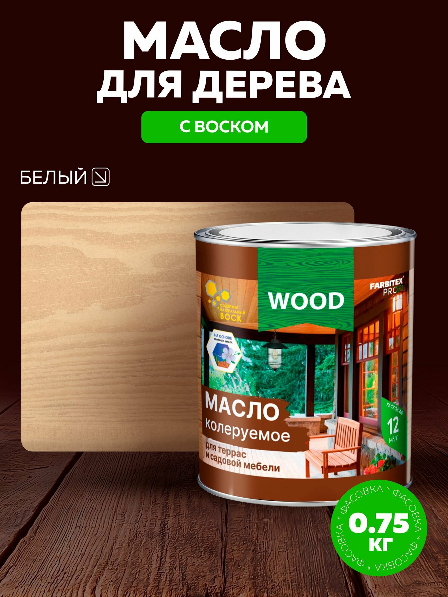 Масло для дерева 0,75 л цвет Белый FARBITEX профи WOOD, масло для террас и мебели с воском, для наружных работ