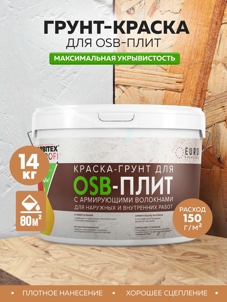 Краска-грунт для OSB панелей и ДСП плит FARBITEX PROFI Цвет: Белый, Фасовка 14 кг