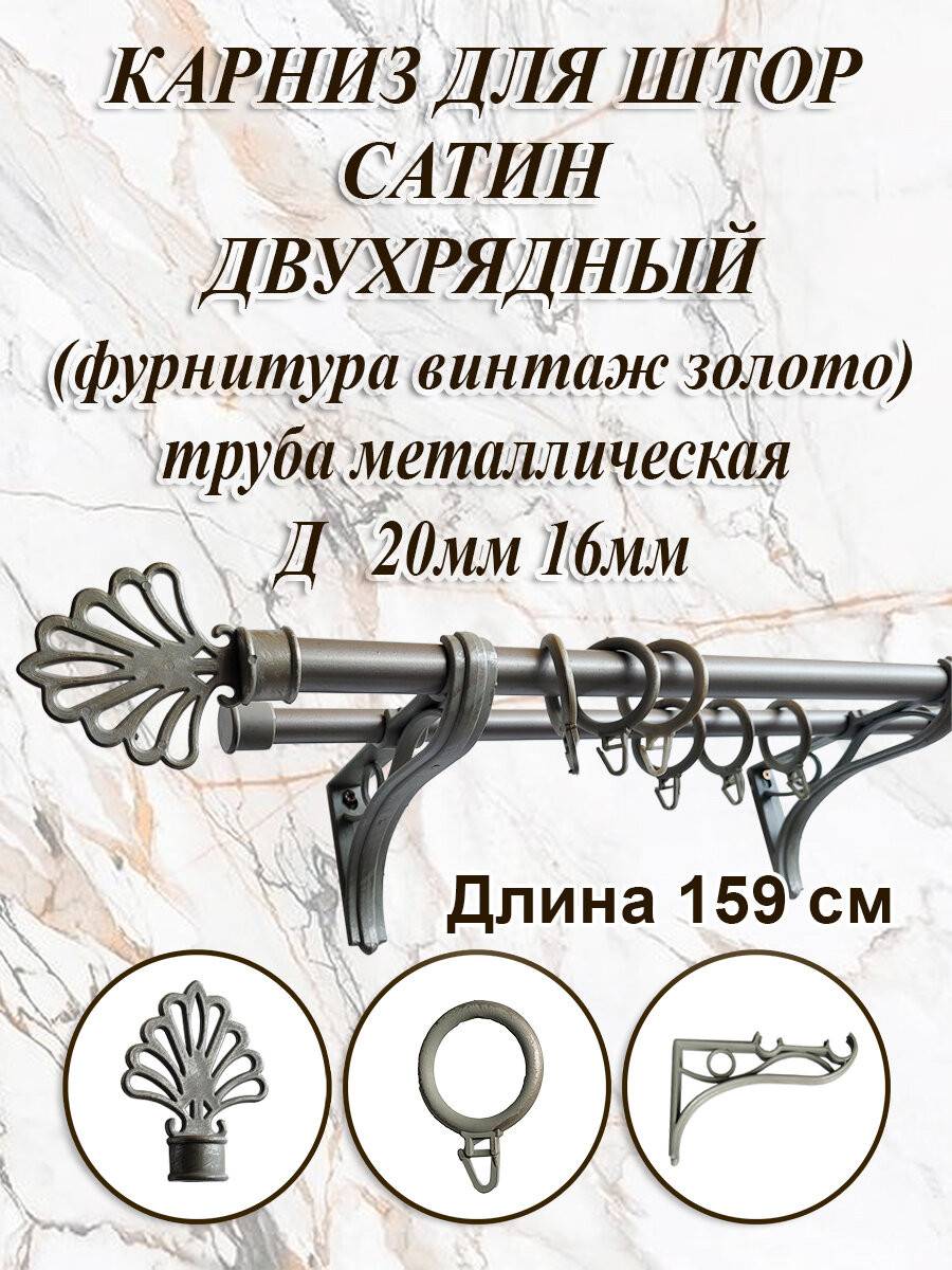 Карниз для штор двухтрубный