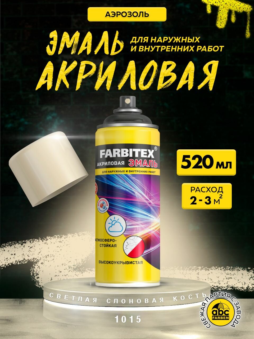 Аэрозольная краска FARBITEX акриловая универсальная матовая быстросохнущая атмосферостойкая 0,52 л Цвет: Светлая слоновая кость
