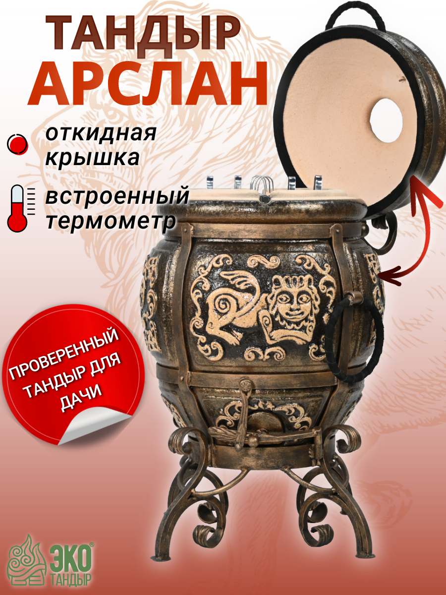 Тандыр Арслан (объем 30л), с откидной крышкой, с термометром, цвет черный патина