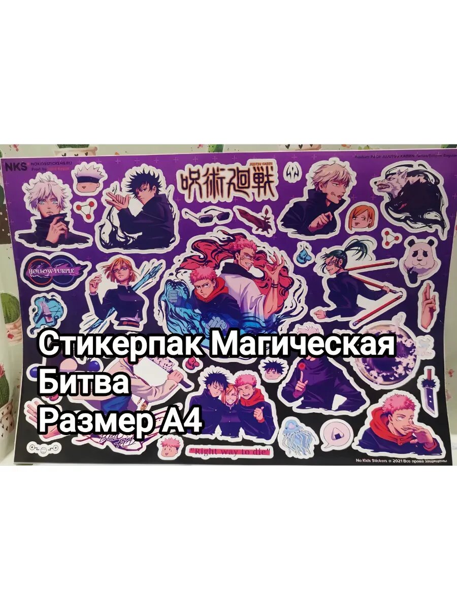 Стикеры "Магическая битва", бумага, 1 лист, подходят для ежедневника, стикербука или чехла телефона