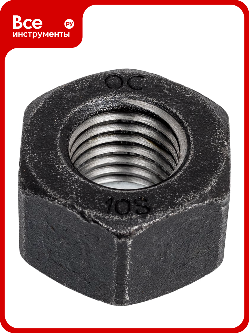 Высокопрочная гайка Insparion М20, ГОСТ Р52645-2006, к. п. 10 ХЛ, 1 шт С1-00002994