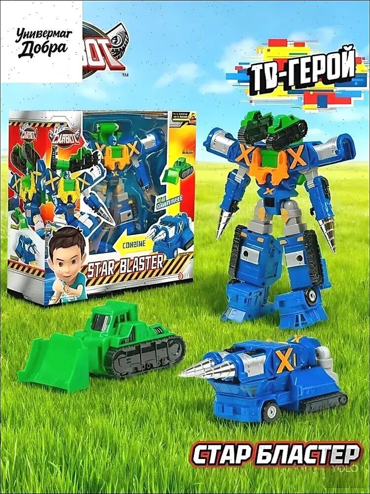 Карбот. Star Blaster трансформер 26 см S5. Hello Carbot(золотой, зеленый, темно-синий)