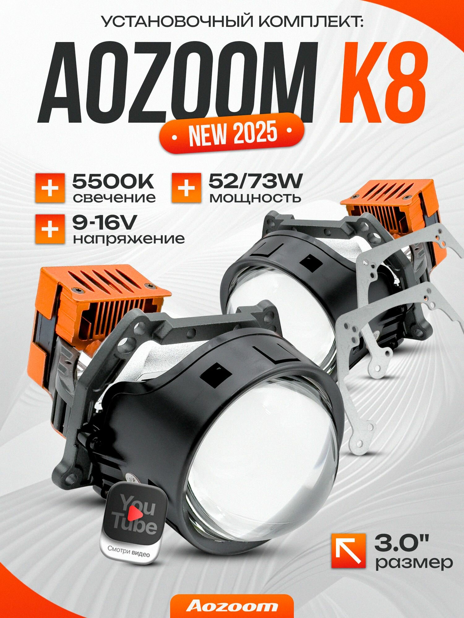 Светодиодные линзы BI-LED Aozoom K8 3.0 для Kia Rio QB 2015-2017 / комплект для замены линз на Киа Рио qb