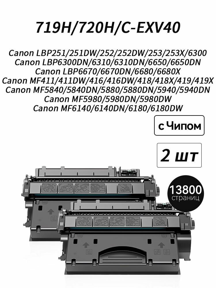 719H (6900 стр) с Чипом для Canon LBP251 251DW 252 252DW 253 253X 6300 LBP6300DN 6310 6310DN 6650 665 CRG721