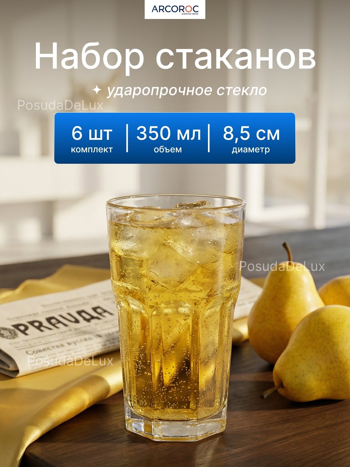 Хайбол "Гранити", стакан - 6 шт. 350 мл