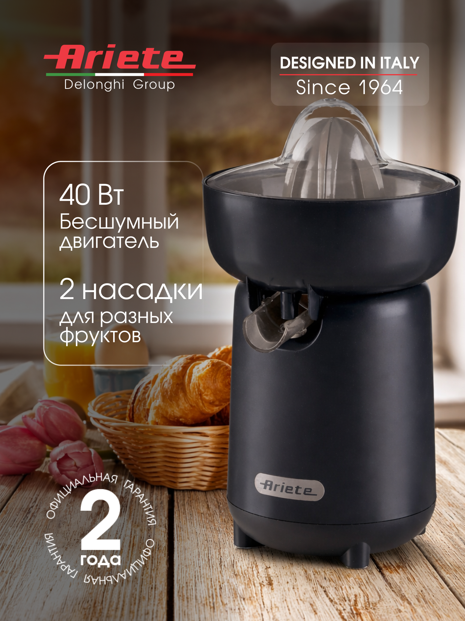 Соковыжималка для цитрусовых Ariete Breakfast, черный, 40 Вт, 2 насадки (00C041700AR0)