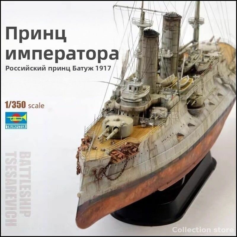 Эксклюзивная модель линкора Цесаревич 1917 года в масштабе 1 350 от Trumpeter 05337