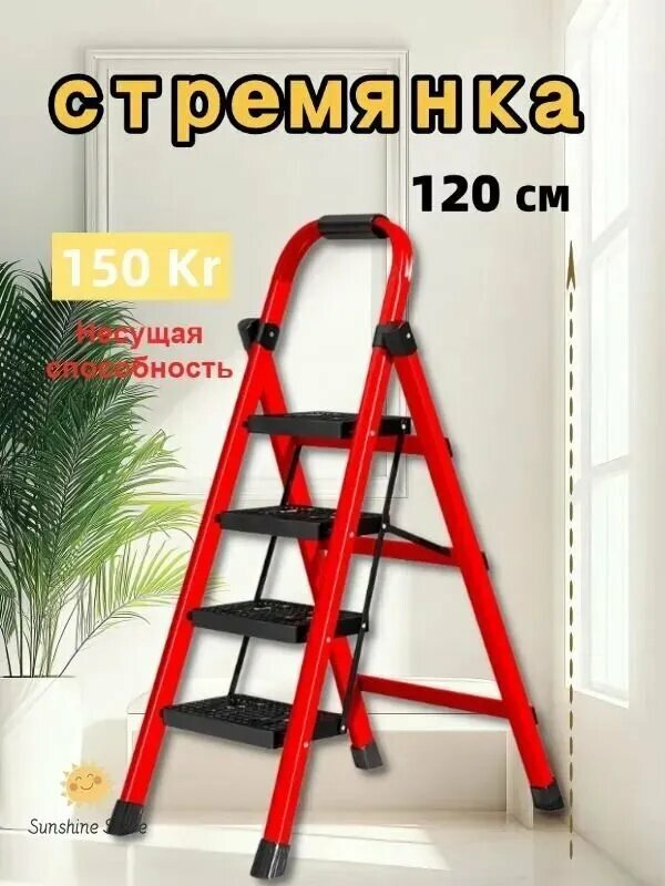 Стремянка 4 ступеньки, складная, лёгкая, с антискользящими ступенями и удобными поручнями, 80 кг нагрузка, идеальна для домашнего использования.