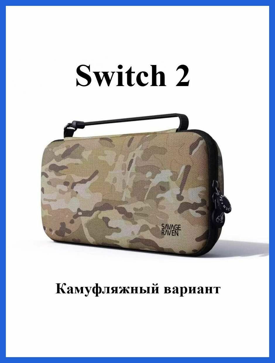 Сумка для игровой приставки