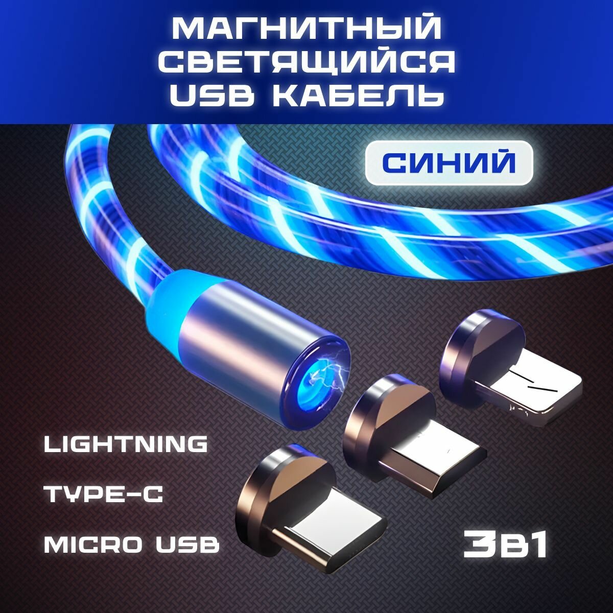 Кабель для мобильных устройств