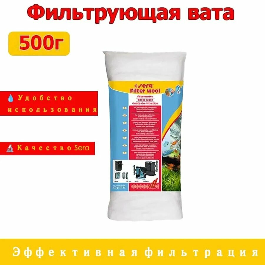 Наполнитель для аквариумного фильтра Губка синтепон Sera Filterwool 500г тонкой очистки