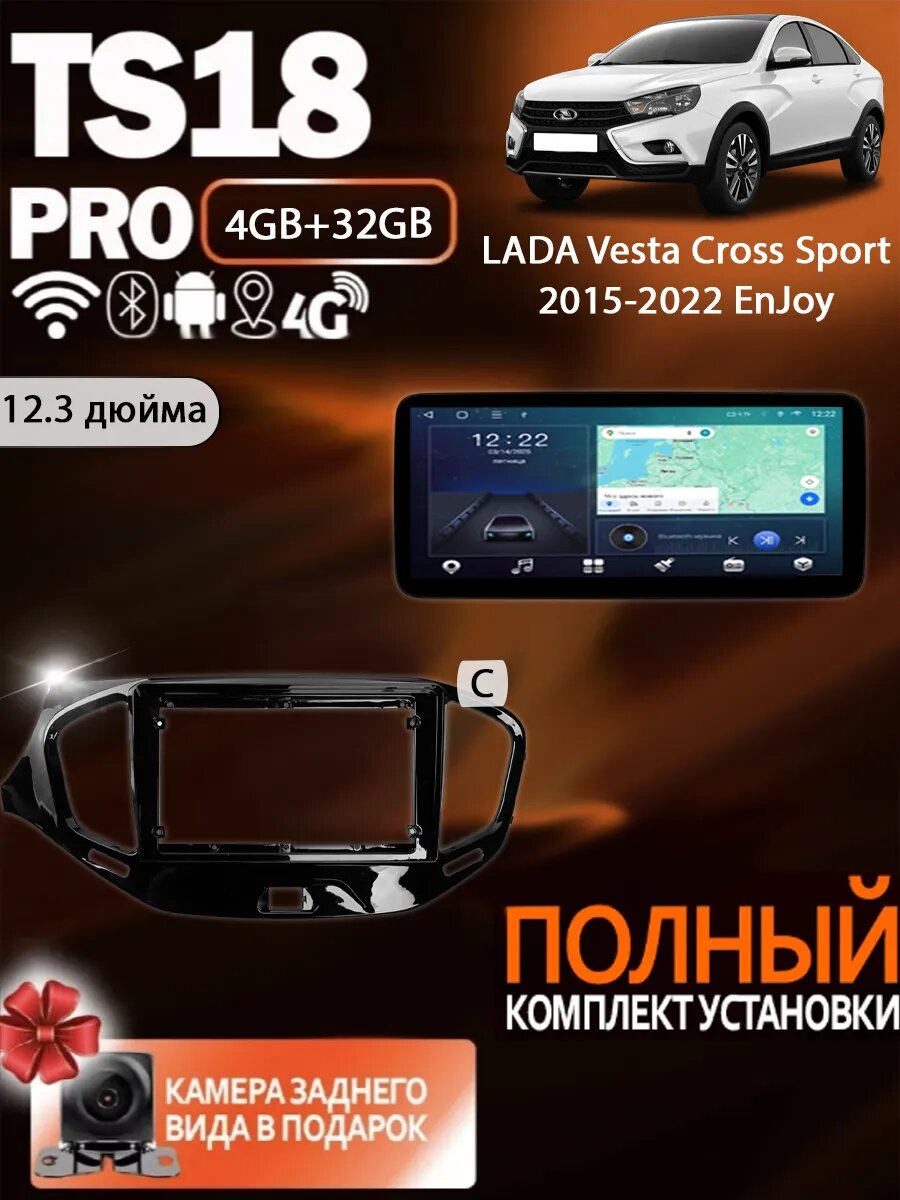 Магнитола TS18 PRO LADA Vesta Cross Sport 2015-2022 4/32Gb, Bluetooth, FM/AM, GPS