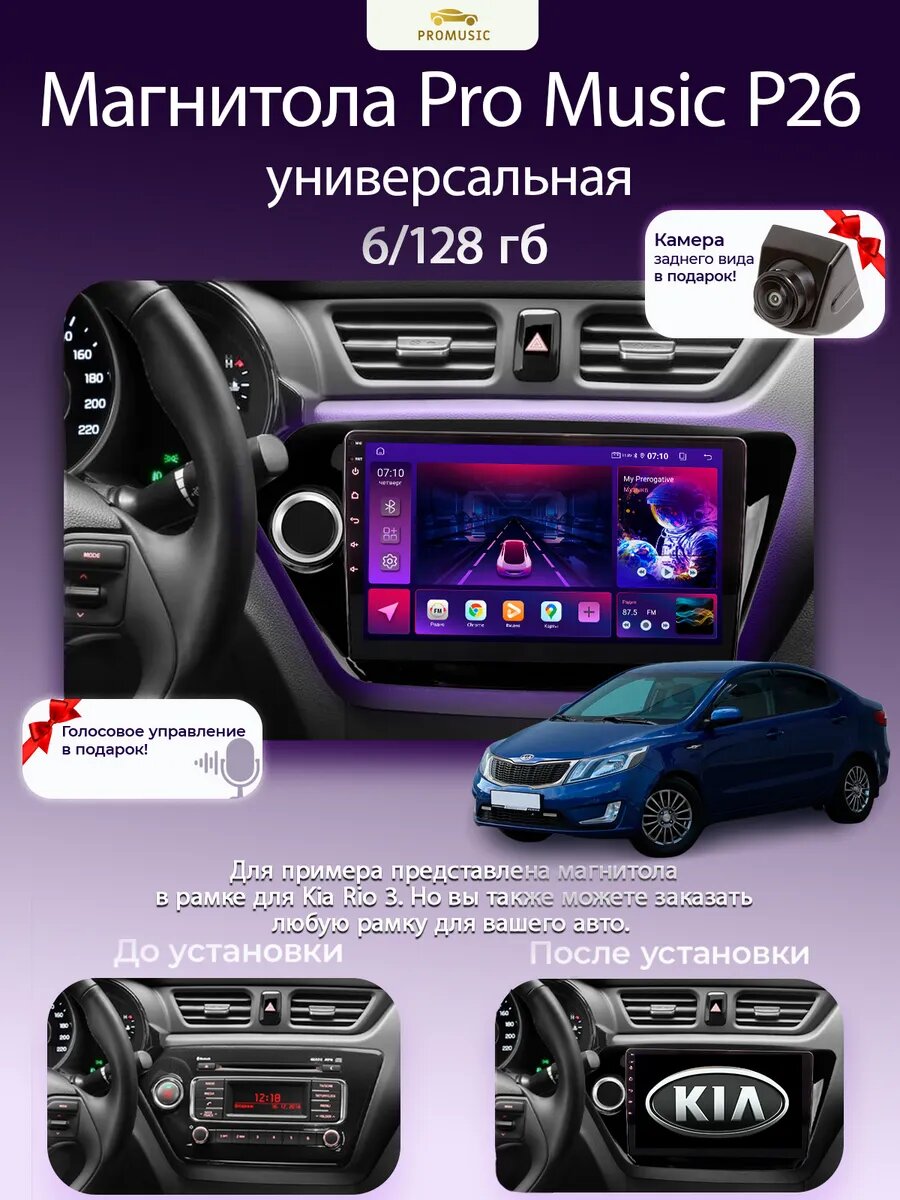 Магнитола P26 универсальная на любой автомобиль 6/128Gb, Bluetooth, FM/AM, GPS
