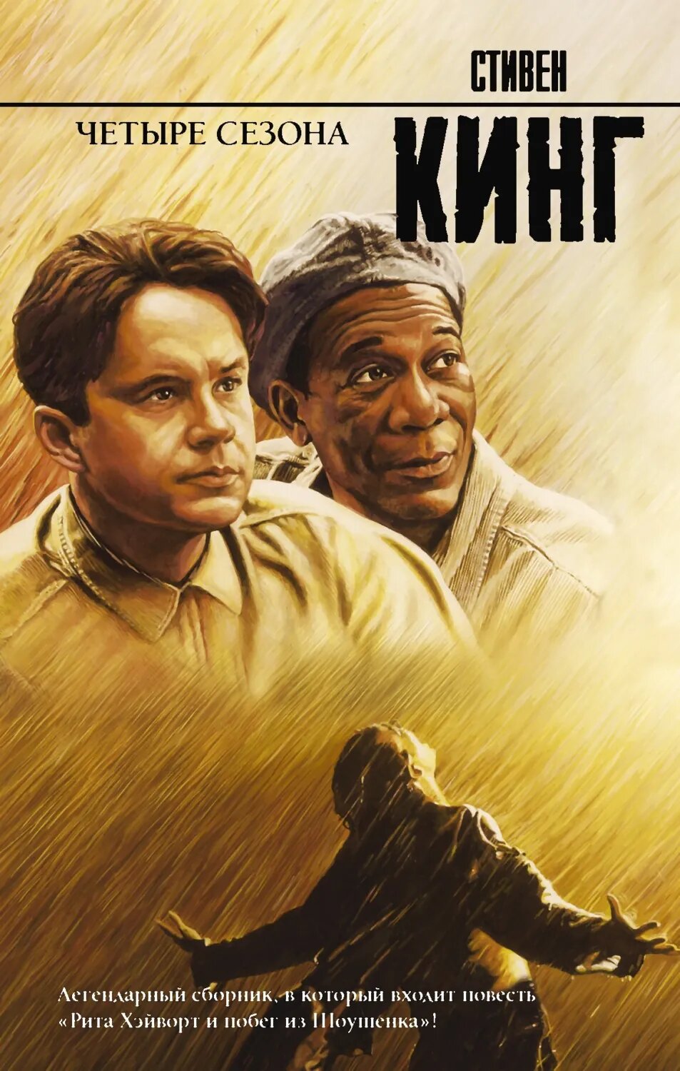 Четыре сезона [Цифровая книга]
