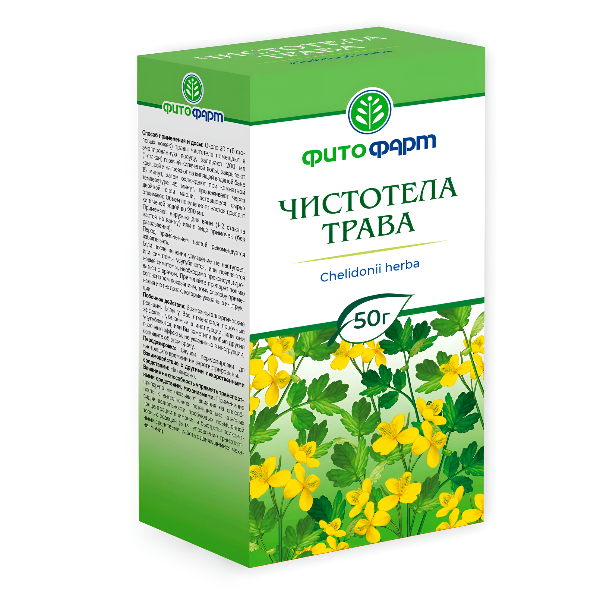 Чистотела трава 50 г, противовоспалительное средство растительного происхождения