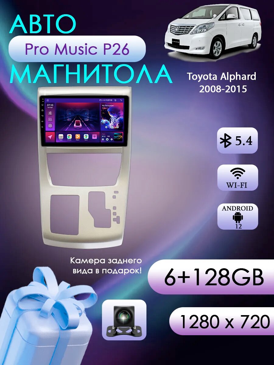 Магнитола P26 для Toyota Alphard 2008-2015 6/128Gb, Bluetooth, FM/AM, GPS