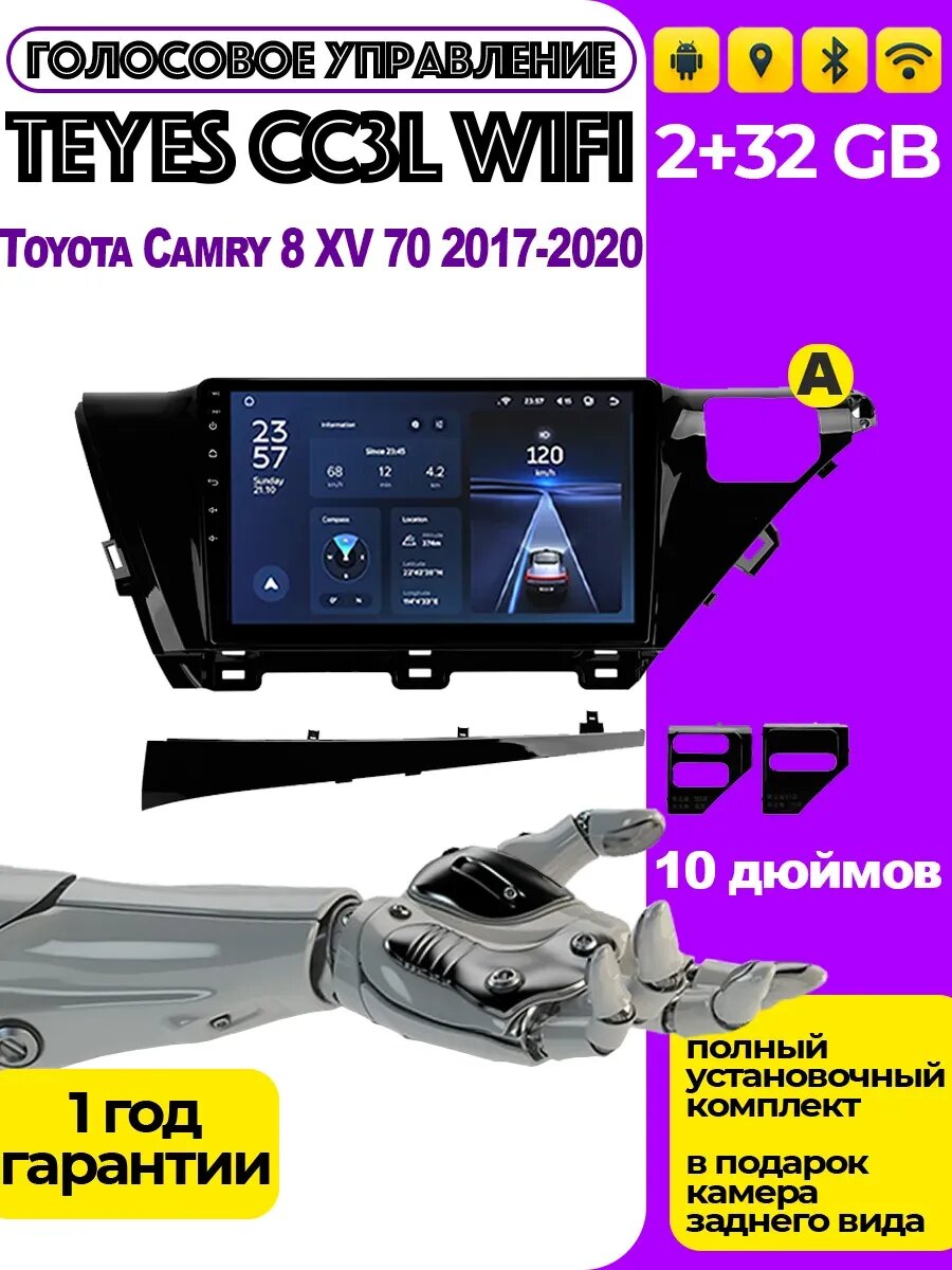 Магнитола CC3L WIFI Toyota Camry 8 XV 70 2017-2020 2/32Gb, Bluetooth, FM/AM, GPS