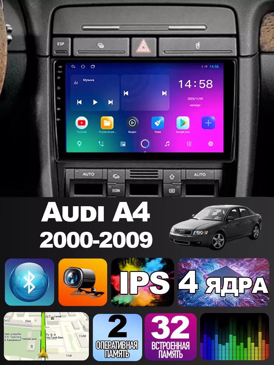Магнитола Audi A4 2000-2009 2+32Gb, Bluetooth, FM/AM, GPS
