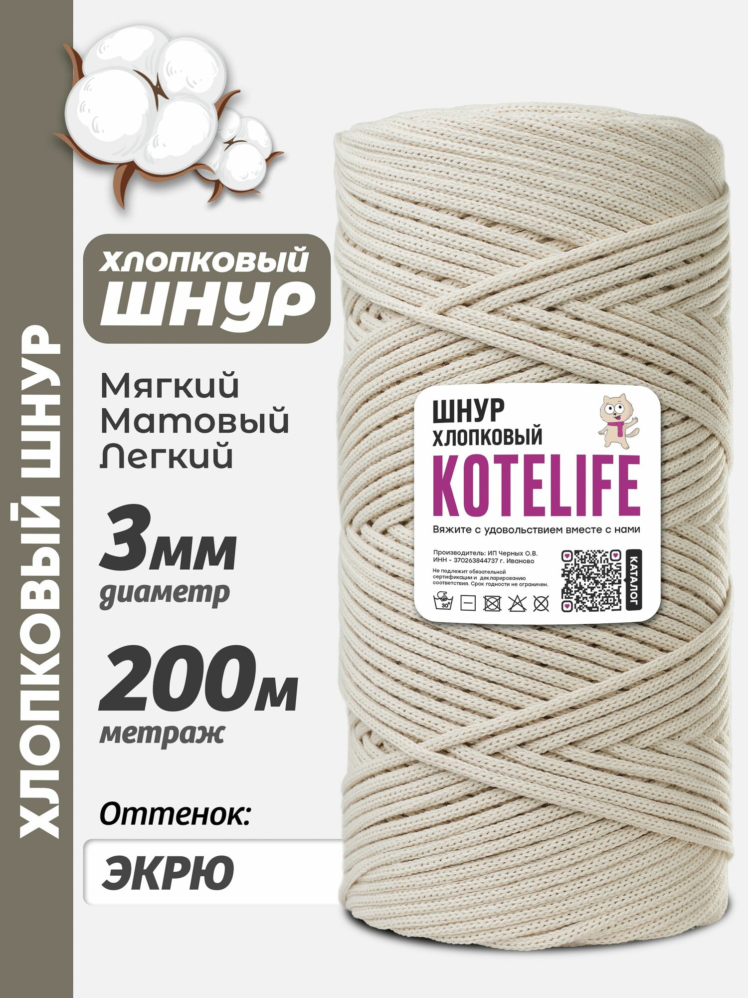 Шнур хлопковый 3мм для вязания и макраме круглый, Экрю 200м