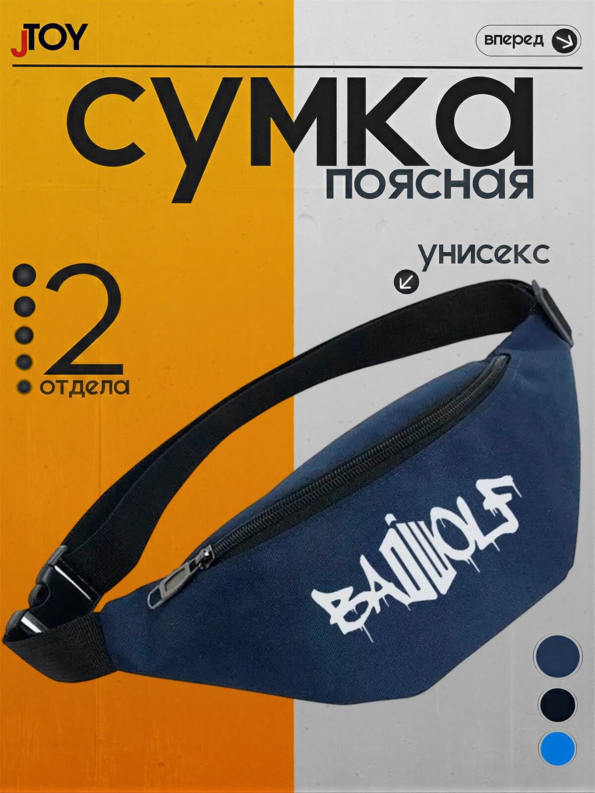 Сумка поясная