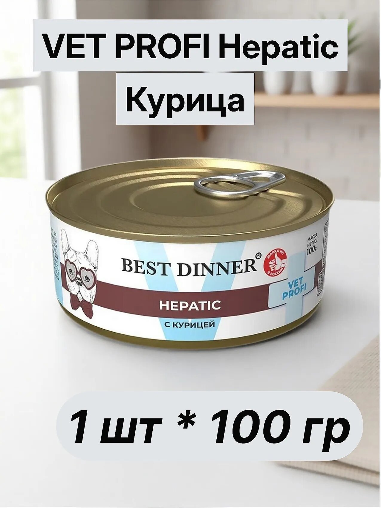 Влажный диетический корм Best Dinner VET PROFI Hepatic для собак при заболевании печени 1 шт х 100г