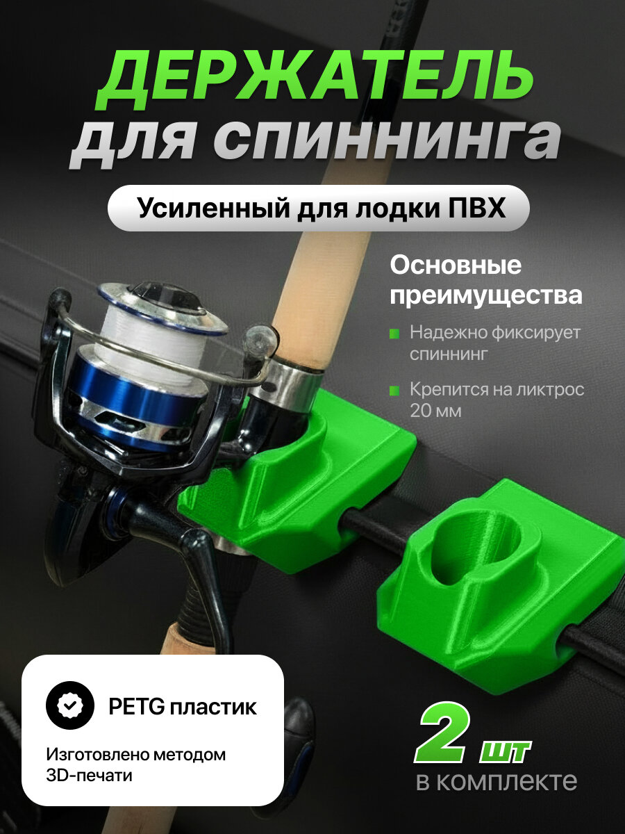 Держатель для спиннинга усиленный в лодку (зеленый цвет) 2 штуки