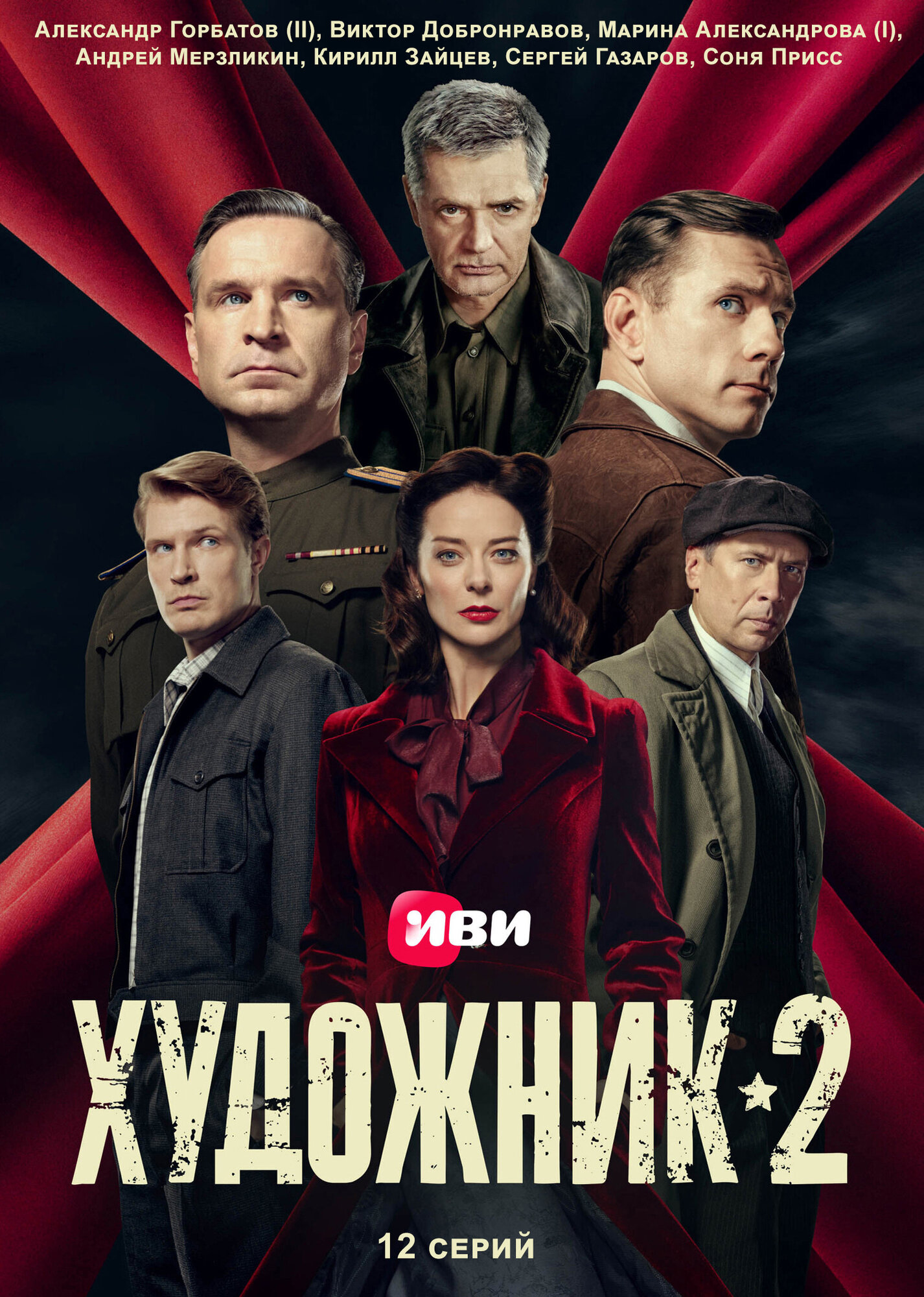 Художник 2 на 2 дисках (Россия, 2025, полная версия, 12 серий) В сборе