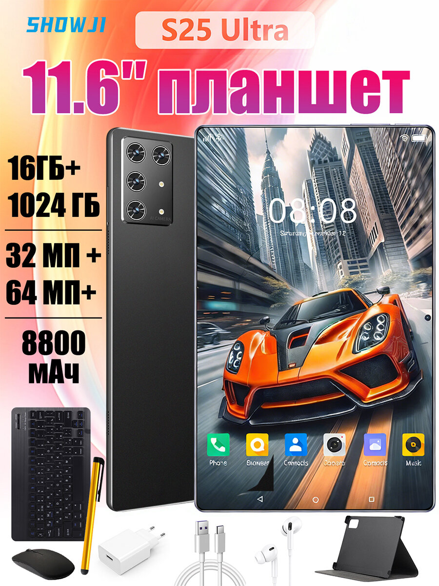 Игровой планшет S25 Ultra, экран 11.6", 16ГБ/1ТБ, Android 14, Чёрный