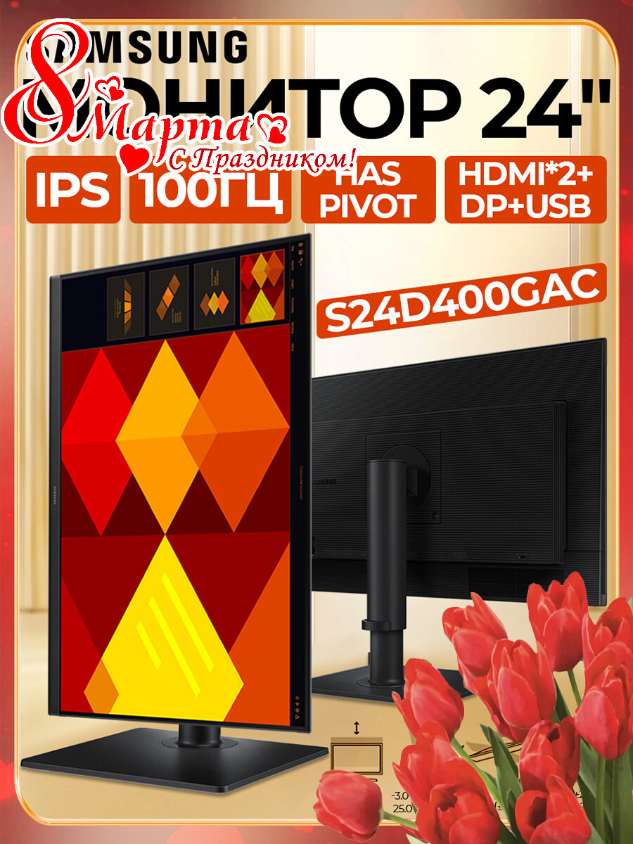 Монитор 24 дюйма Samsung Essential S4 S24D400GAI, HAS PIVOT, 100Гц, HDMI*2 +DP+USB, 1920x1080, IPS, черный