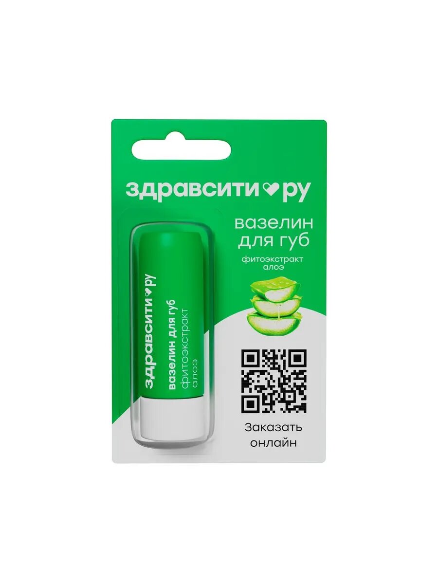 Здравсити Вазелин для губ Фитоэкстракт алоэ, бальзам для губ