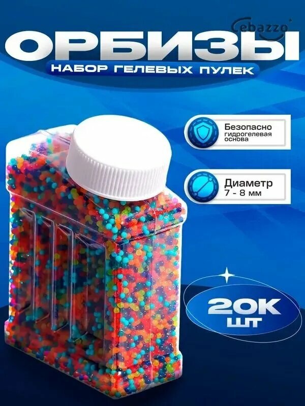 Орбизы для автомата, d 7-8 мм, 20000 шт / орбизы разноцветные