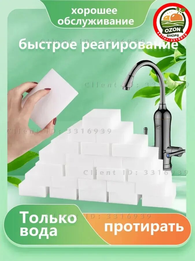 Губка, Меламин, 100 шт.