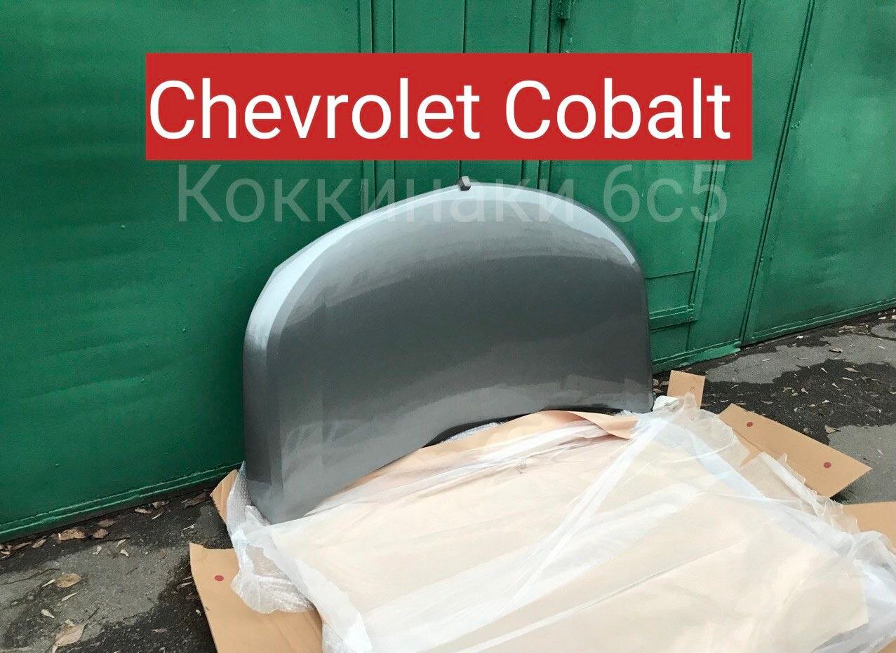 Капот для Chevrolet Cobalt серый (2011-2024) капот Шевроле Кобальт в цвет