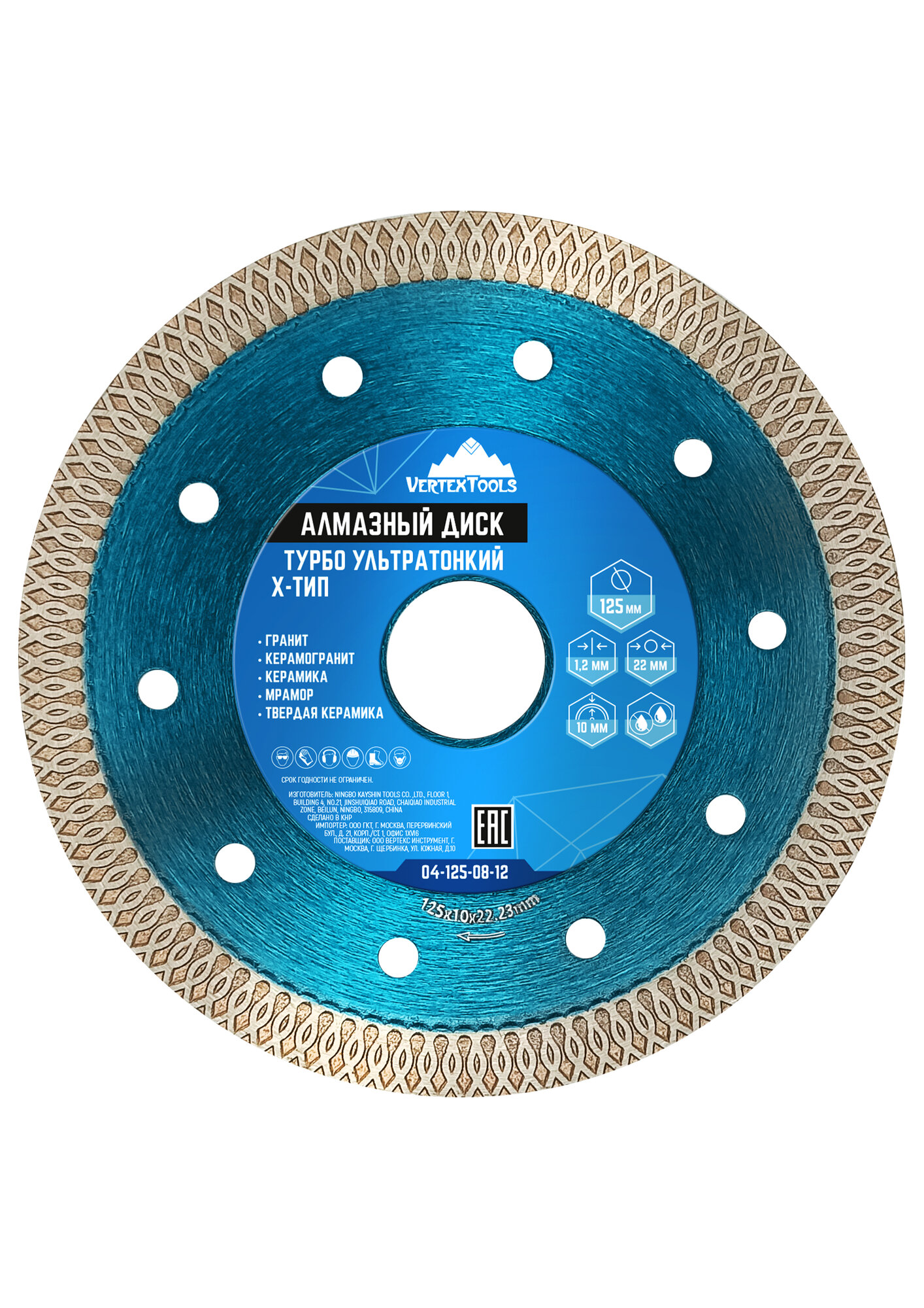 Диск алмазный Турбо VertexTools ультра тонкий X-тип 125 мм по керамограниту и керамике