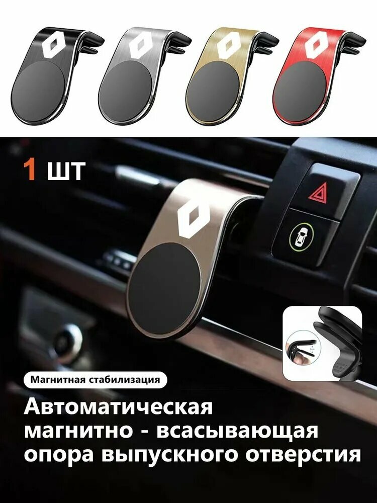 Держатель для телефона автомобильный магнитный для Рено