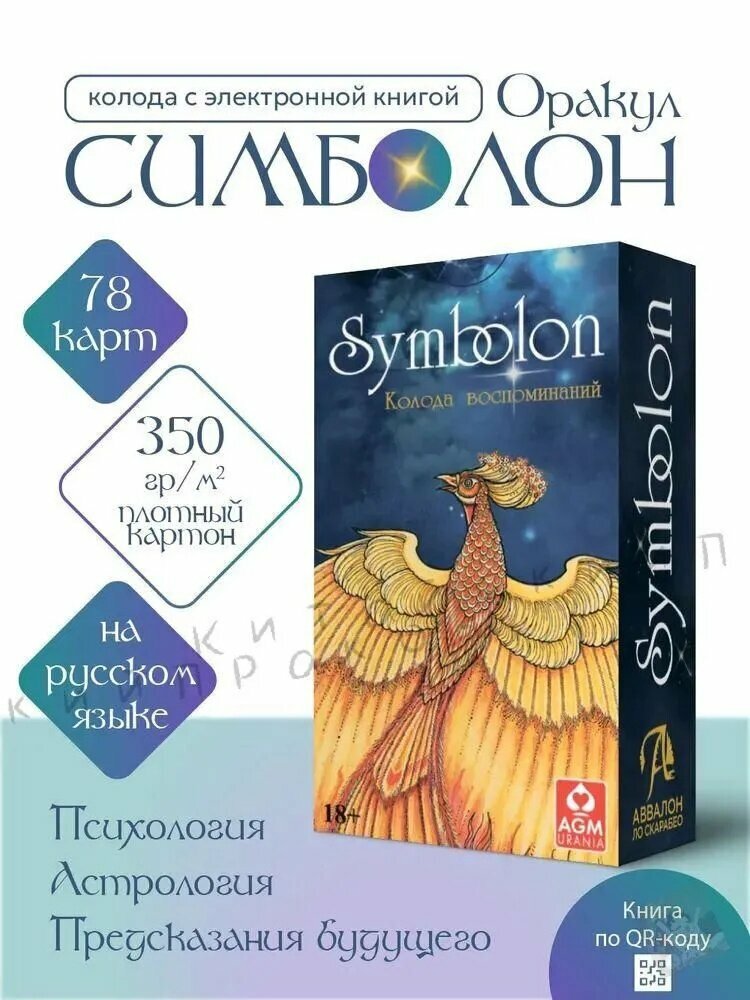 Оригинальная англоязычная колода Таро из 78 карт с инструкцией, размер 12×7 см