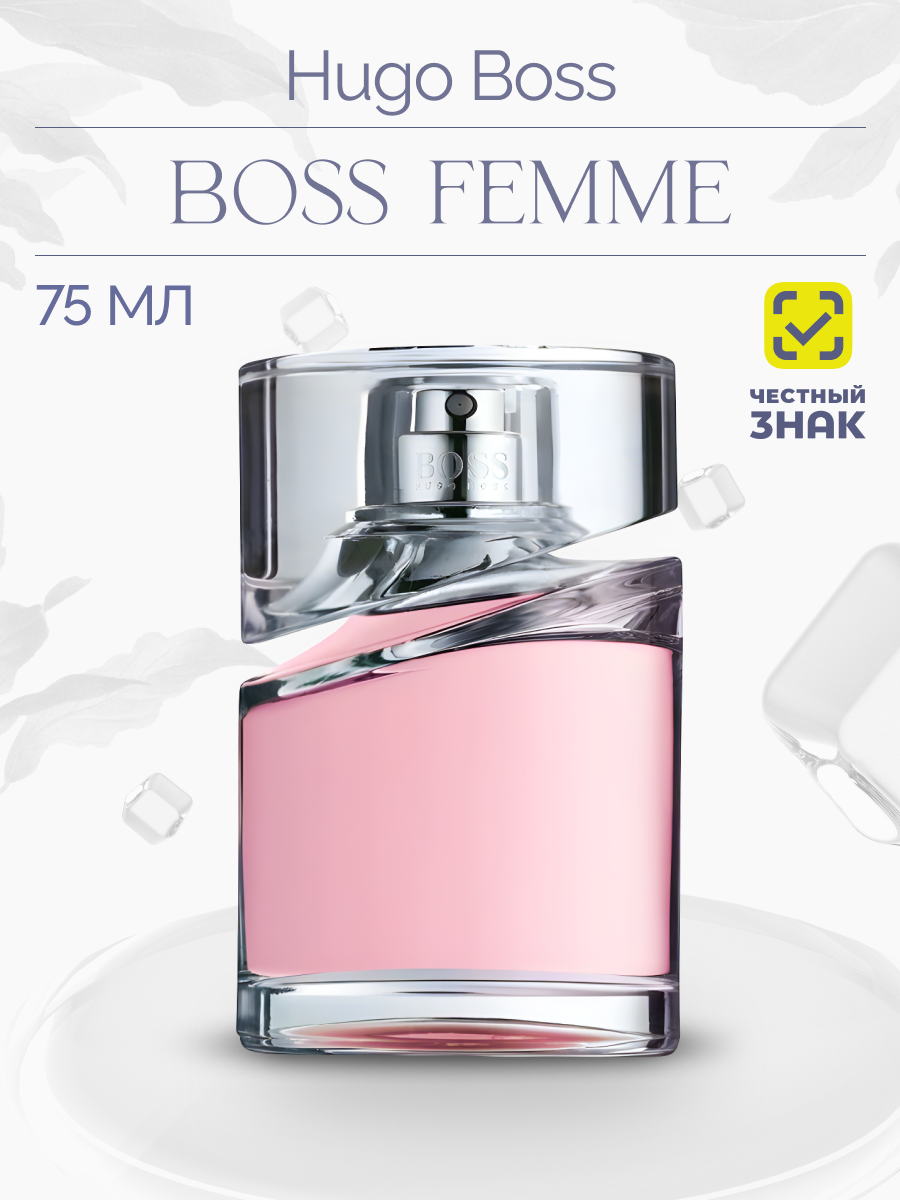 Парфюмерная вода Hugo Boss женская Boss Femme 75 мл стойкий аромат