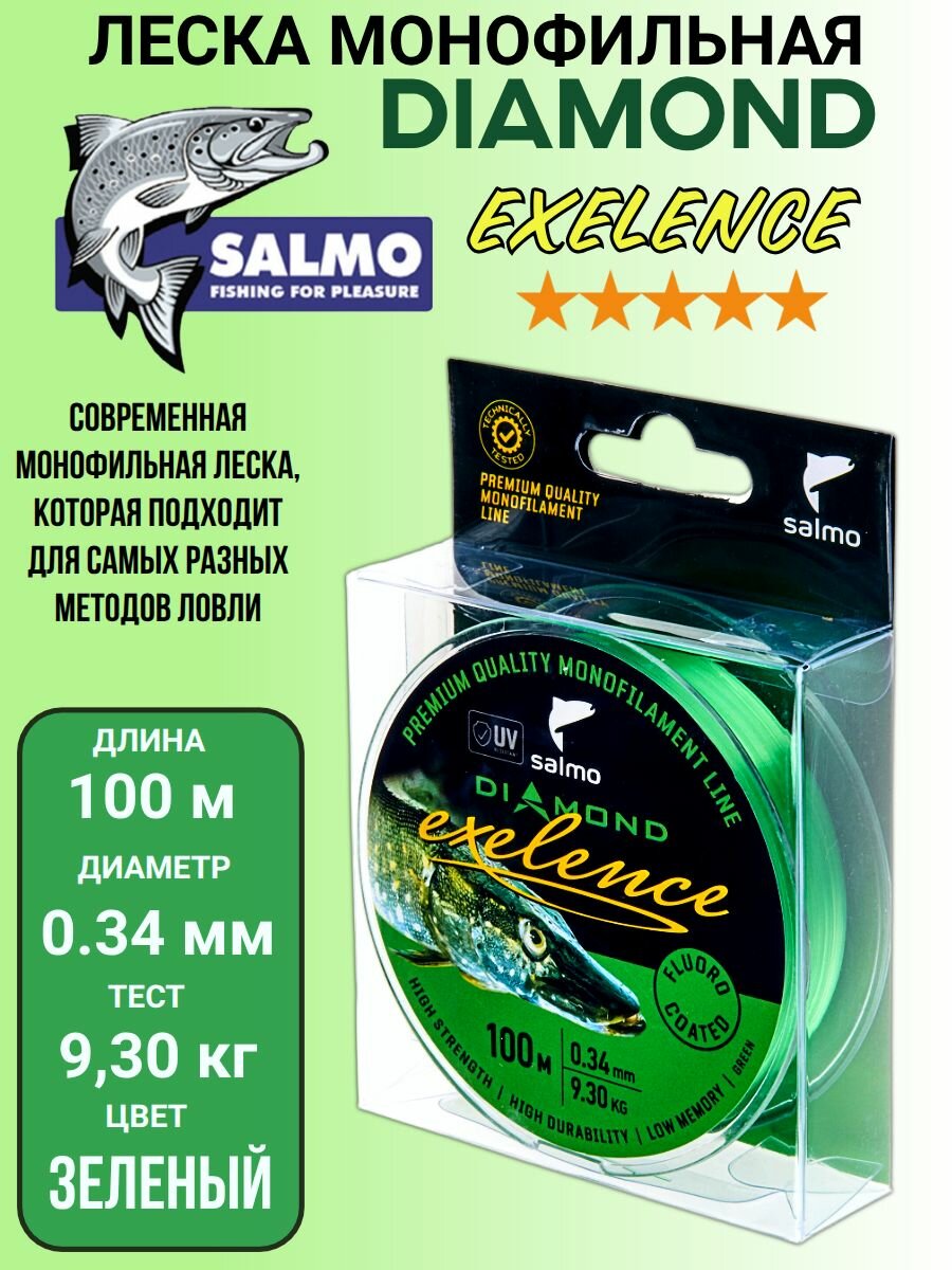 Леска монофильная Salmo Diamond EXELENCE с флюорокарбоновым покрытием 034мм 100м (зеленая)