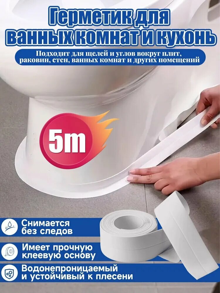 Плинтус для столешницы на кухню, бордюрная лента для ванны и кухни, белая, 5 м