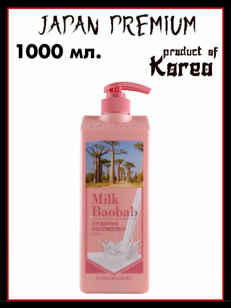 MilkBaobab Шампунь для волос парфюмированный с цветочным ароматом Shampoo Flora Bouquet, 1000 мл.