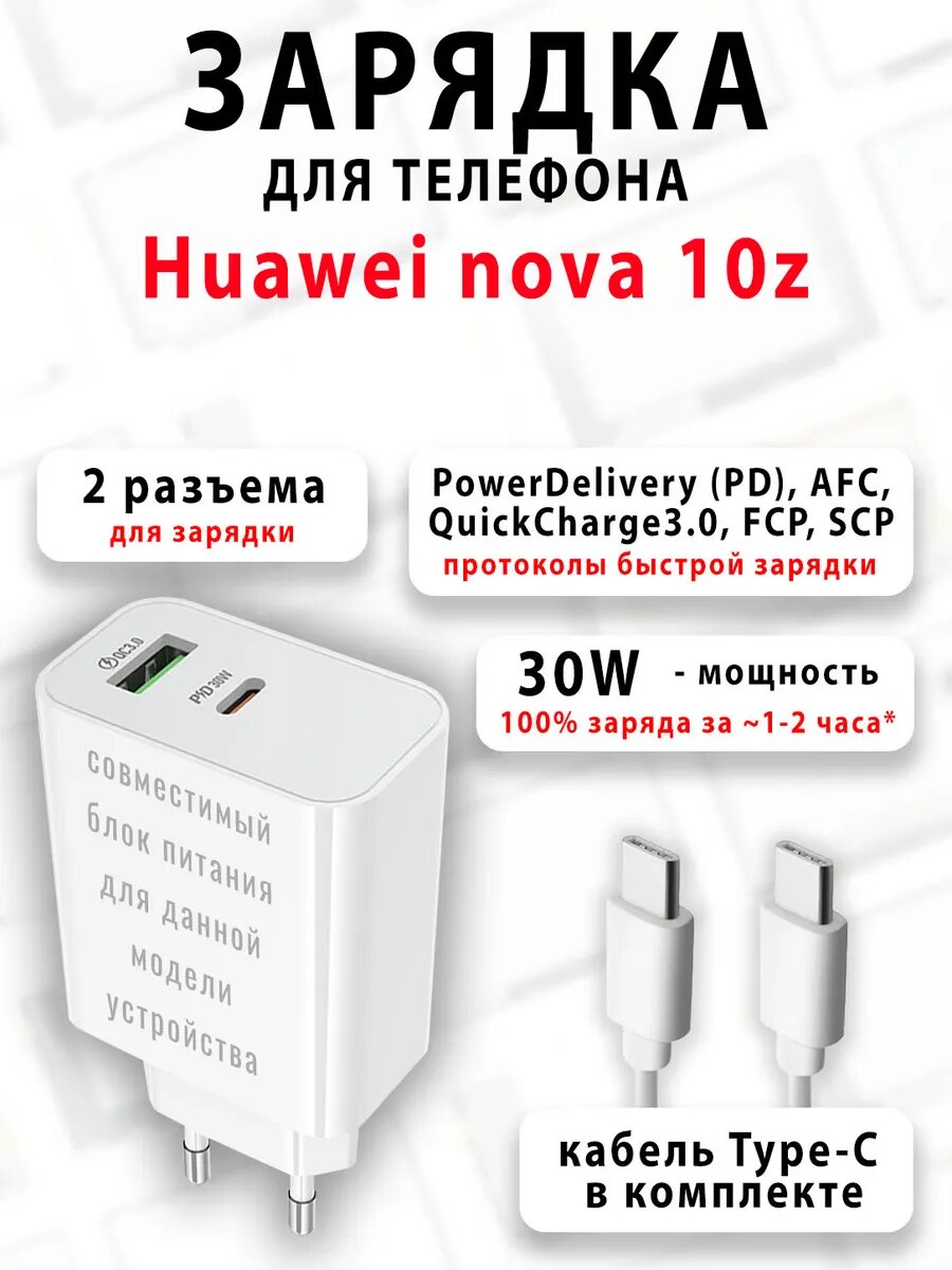 Зарядное устройство для телефона Huawei nova 10z
