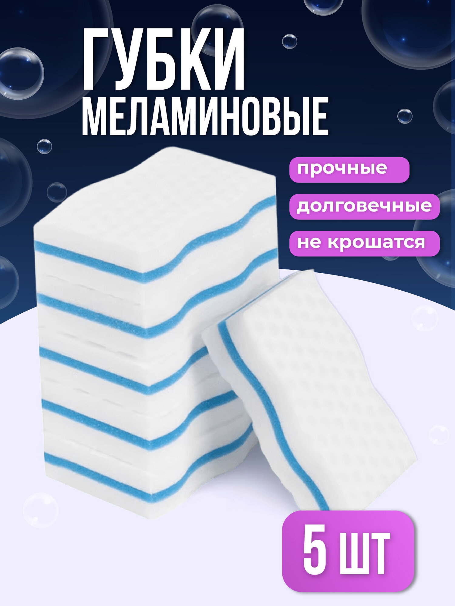 Меламиновые губки для уборки дома трехслойные Birdhouse, набор 5 шт